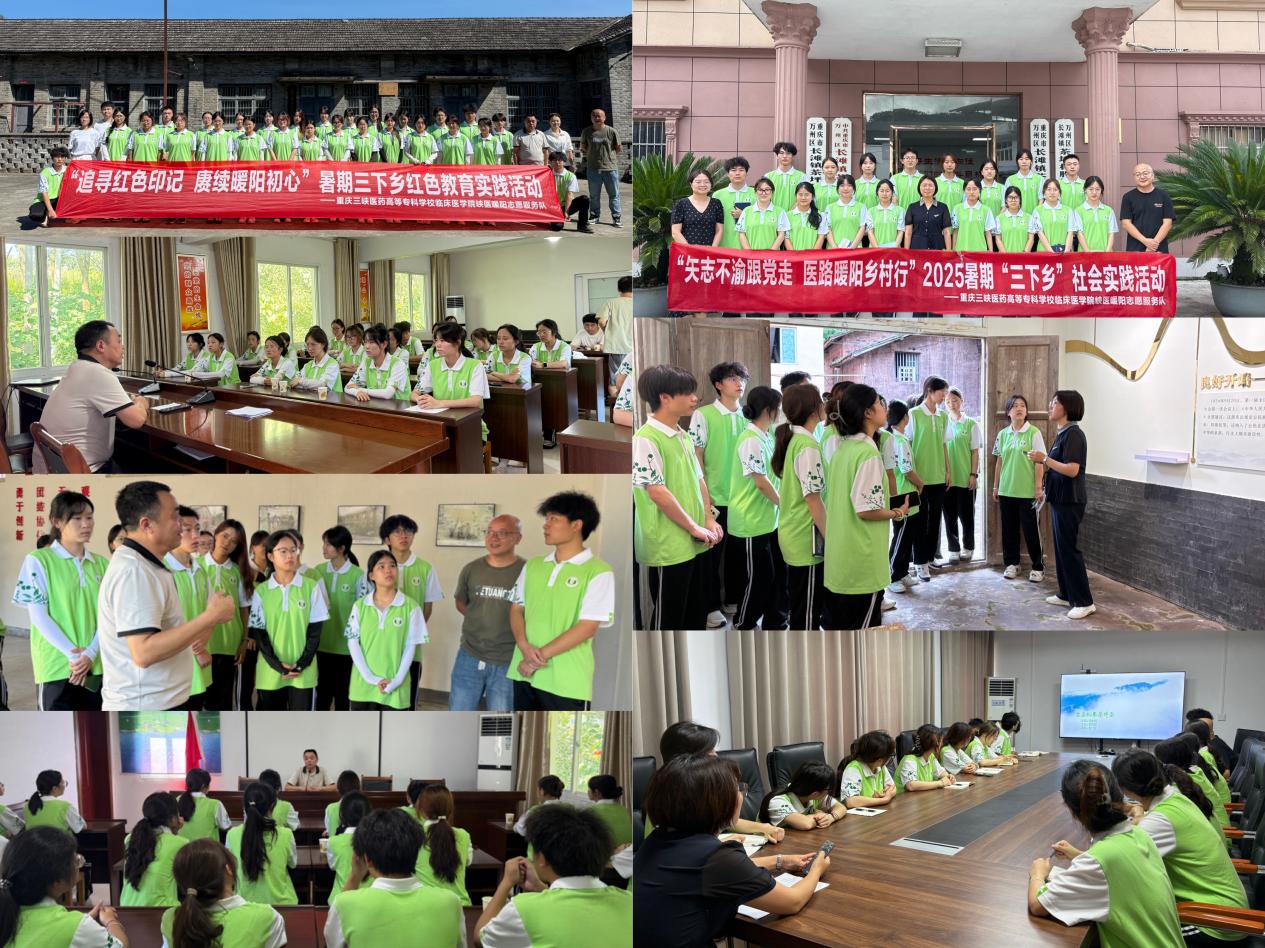 峡医三下乡③：临床医学院峡医暖阳志愿服务团赴万州区长滩镇开展“三下乡”社会实践活动-重庆三峡医药高等专科学校
