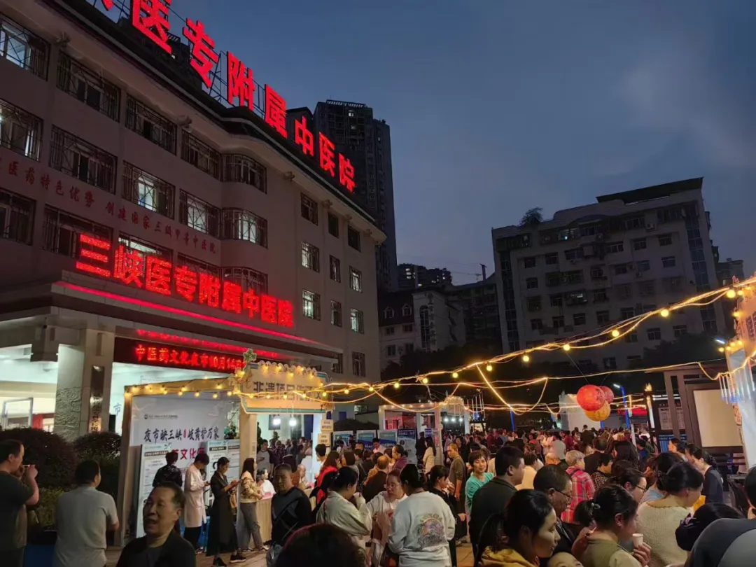 附院之窗——重庆三峡医专附属中医院：中医药文化夜市人气爆棚点亮百姓健康养生夜生活-重庆三峡医药高等专科学校