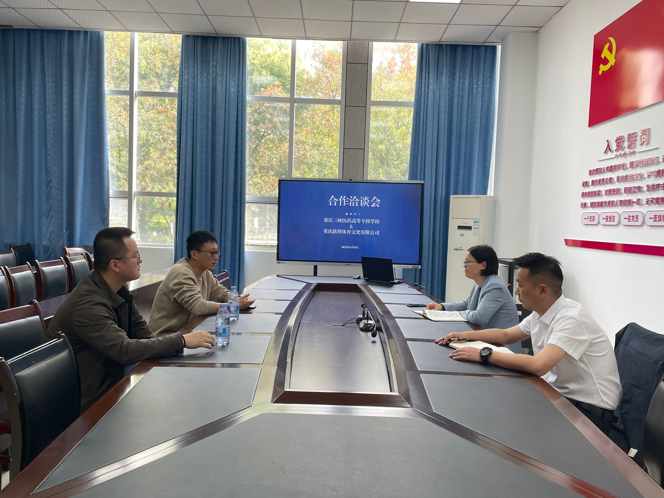公共基础部与重庆跃烽体育文化有限公司开展合作洽谈-重庆三峡医药高等专科学校