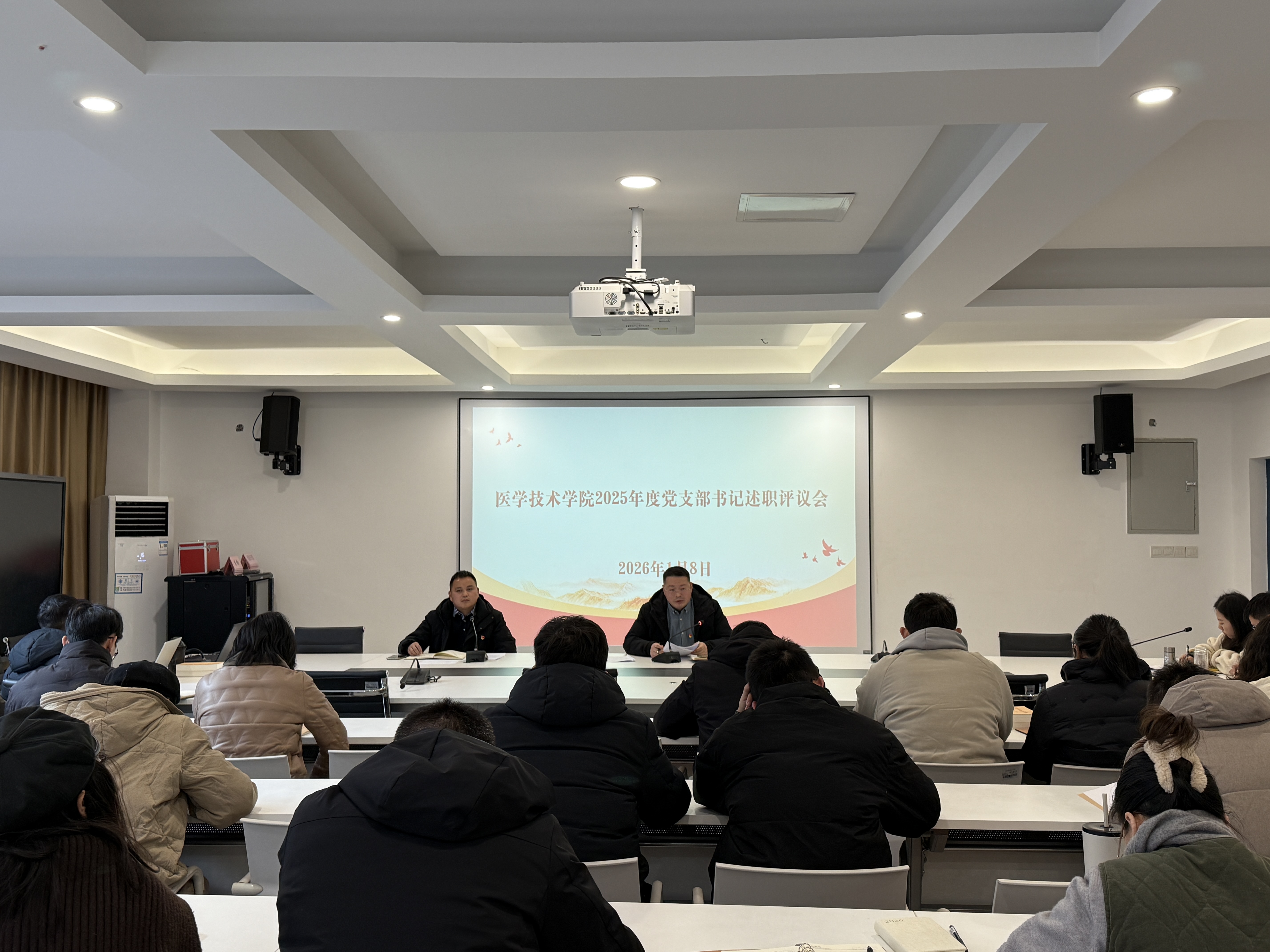 医学技术学院党总支召开2025年度党支部书记抓党建工作述职评议会-医学技术学院