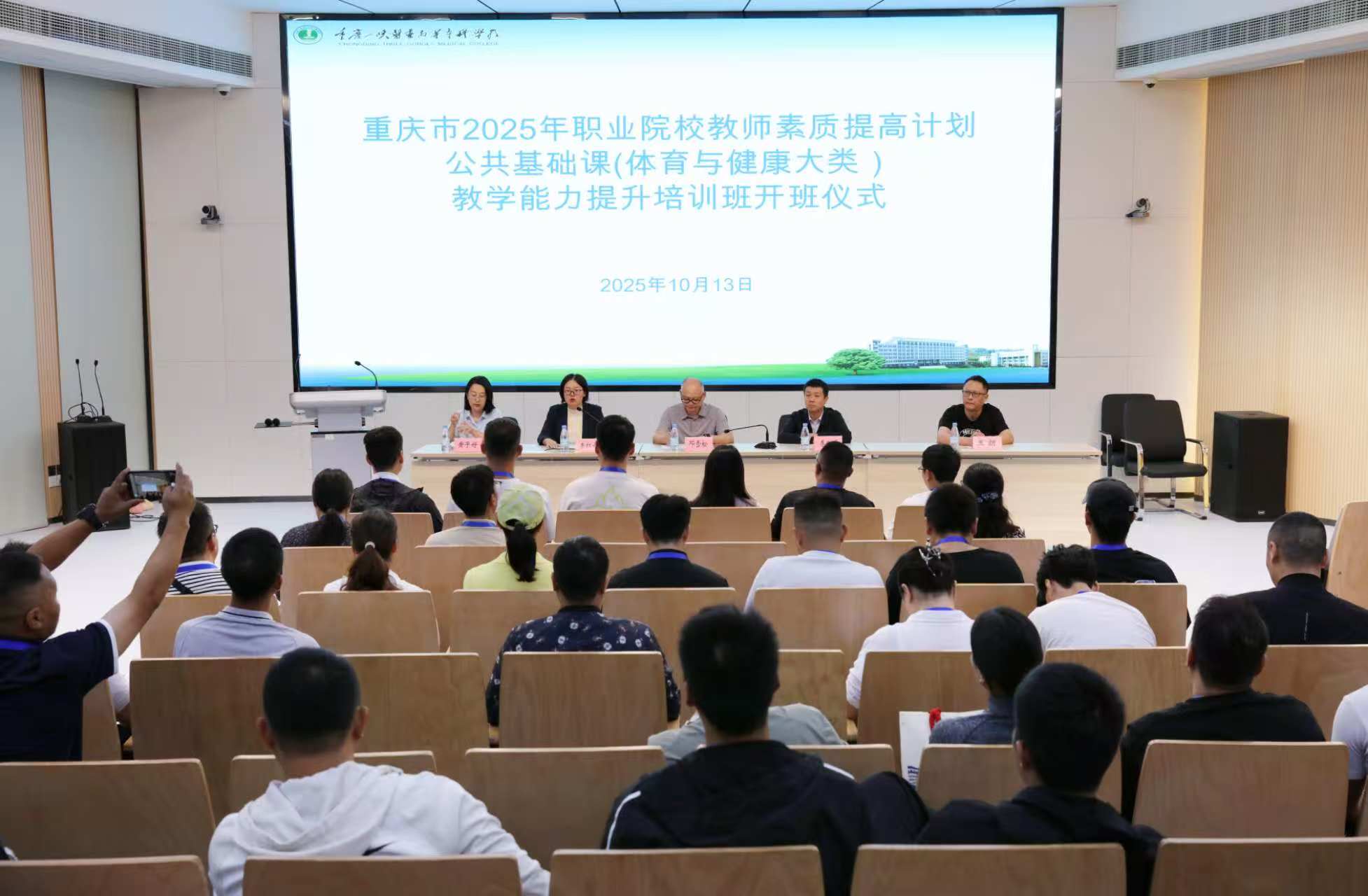 重庆市2025年职业院校教师素质提高计划公共基础课教学能力提升培训班顺利开班-重庆三峡医药高等专科学校
